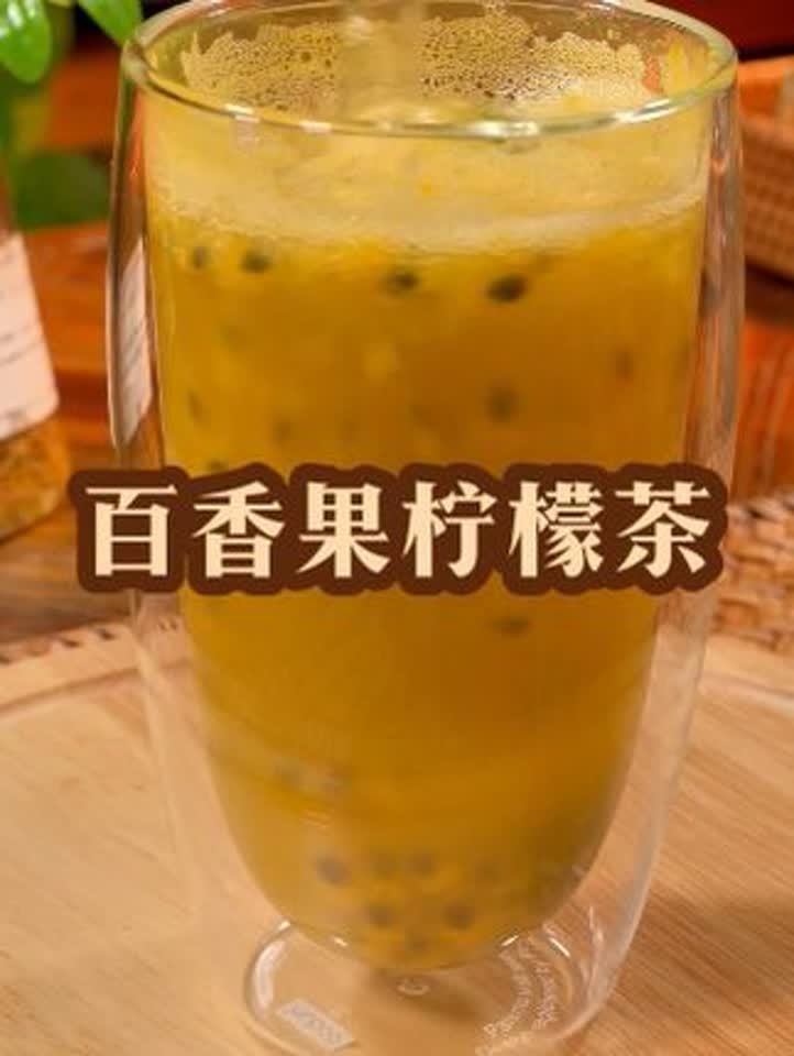 天气这么热,自己在家做个百香果柠檬茶蜜,好喝又方便,随喝随泡自制饮品
