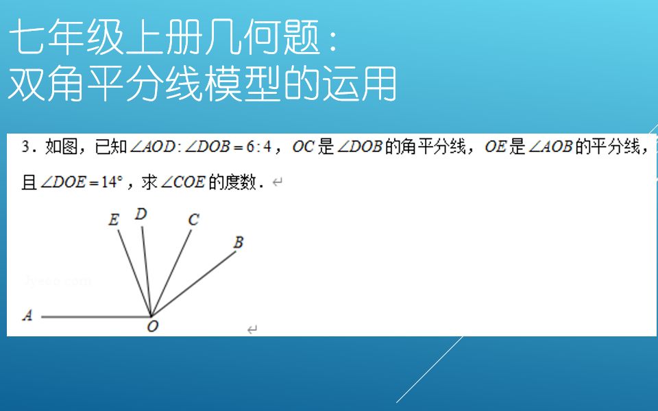 七年级上册几何题-双角平分线模型的运用