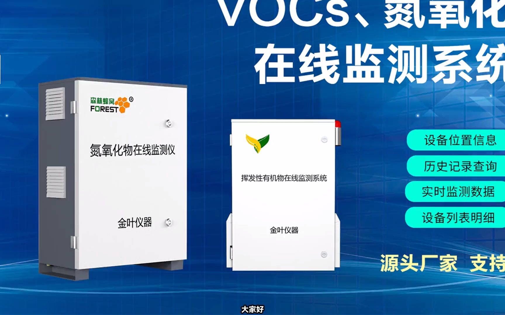 孝感化工厂在线voc监测设备哪家比较好@金叶仪器