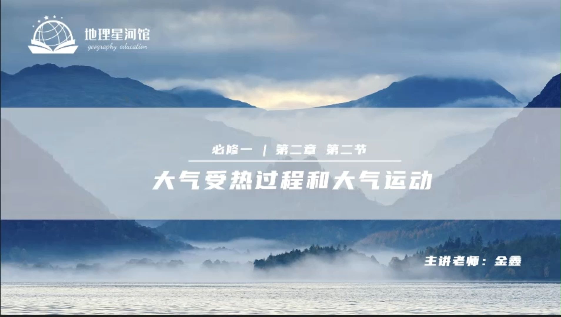 2.2第二节 大气受热过程和大气运动⑶[人教版高中地理必修一]