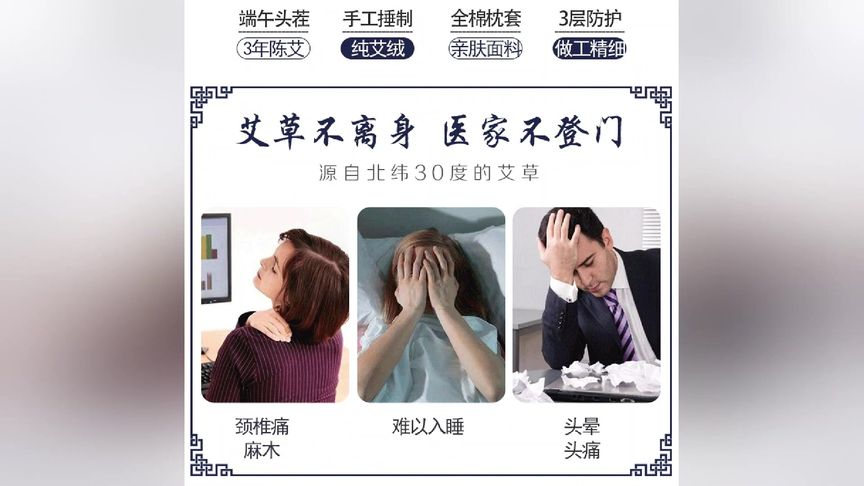 艾草不离身,医家不登门,养生艾绒枕,好枕头睡出好身体