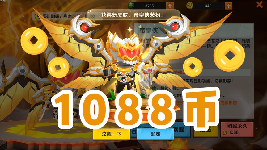 迷你世界:氪1088币的新变身皮肤帝皇侠和坐骑光之帝皇战龙