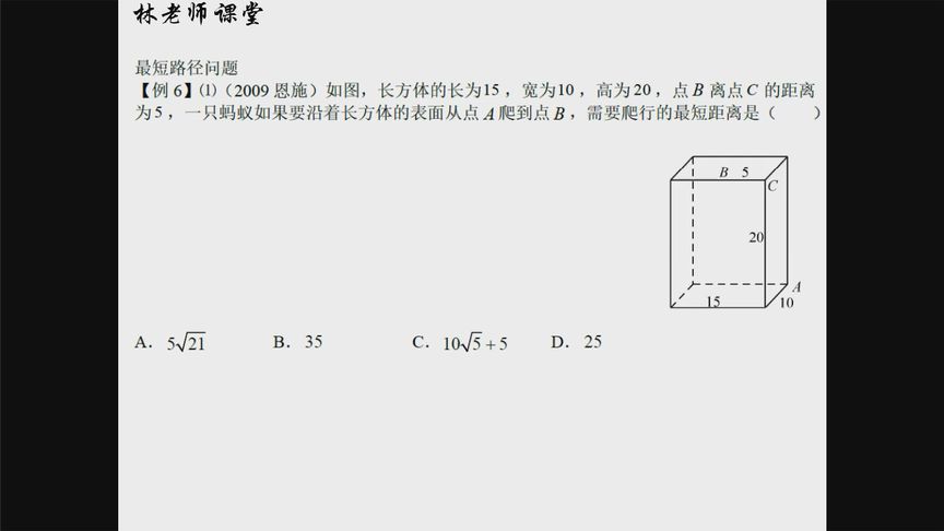 勾股定理应用之立体图形的最短路径问题