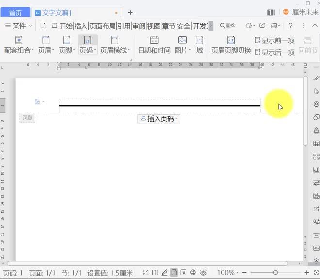 WPS里删除页眉横线的方法