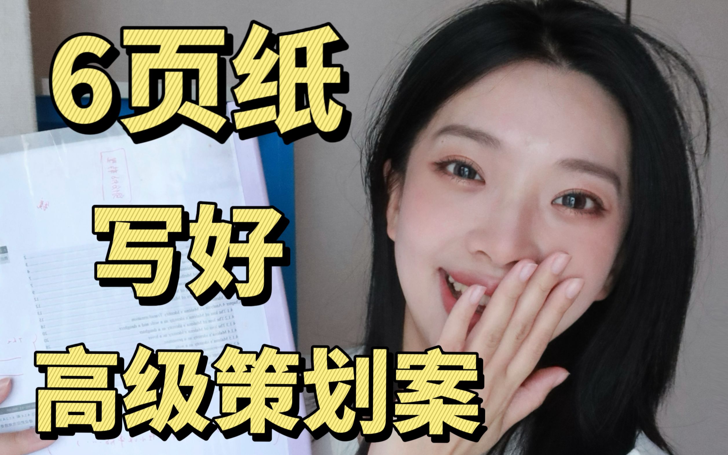 解放PPT民工双手!6页纸也能写出一个高级策划案!