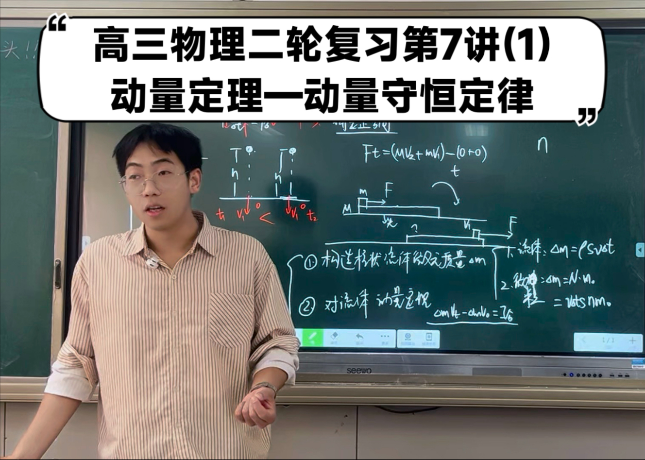 高三物理二轮复习第7讲(1)动量定理—动量守恒定律