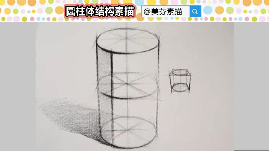 初级几何体素描基础学习:圆柱体结构素描的画法步骤!