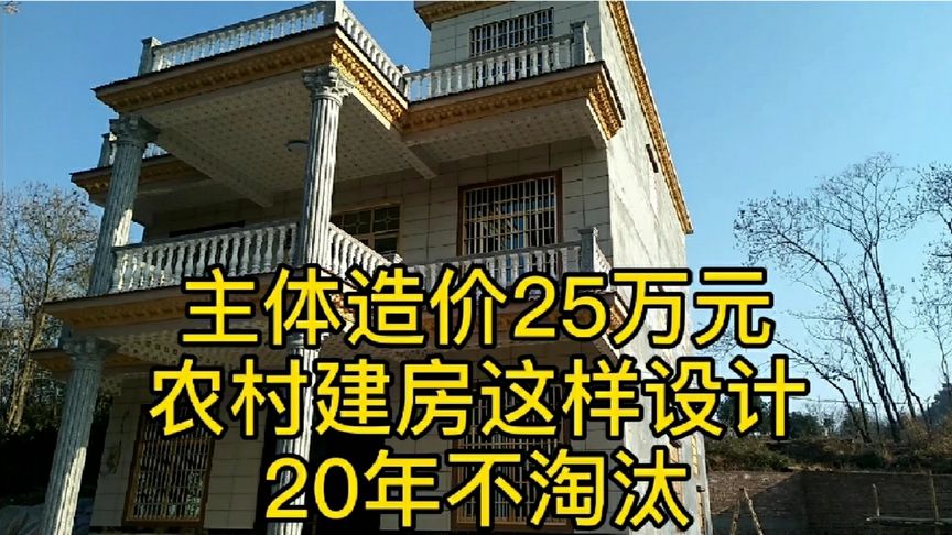农村建房这样设计30年不淘汰