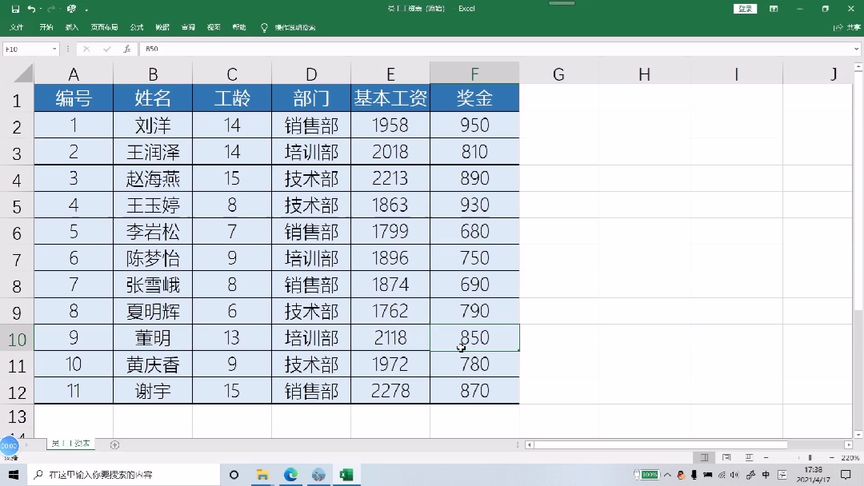 Excel教程保护工作表和部分单元格,日常办公常用,计算机一级