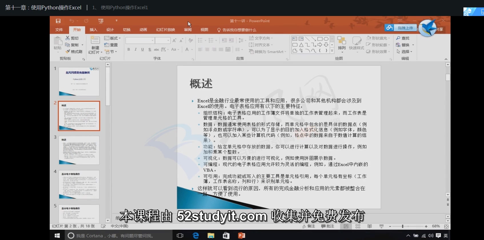 大数据项目实战之Python金融应用编程