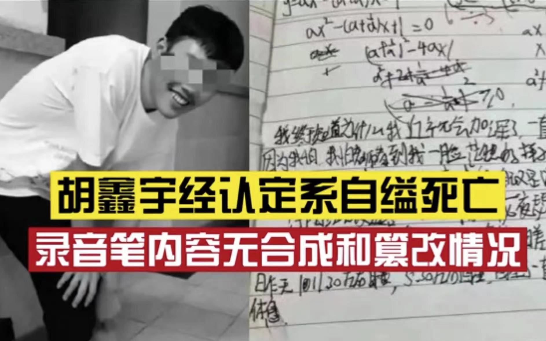 ...系自缢死亡,尸体发现地系原始第一现场,录音笔中音频表达自杀意愿