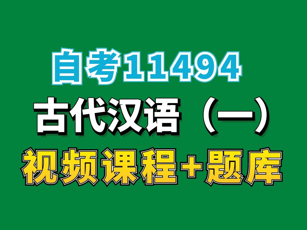 ...主页介绍!汉语言文学专业代码本科专科代码真题课件笔记资料PPT重点