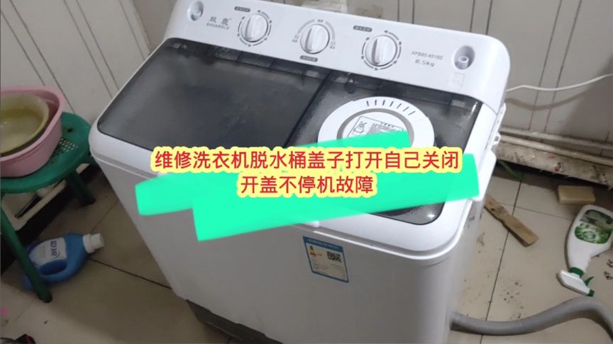 维修洗衣机脱水桶盖自动关闭开盖不停机故障