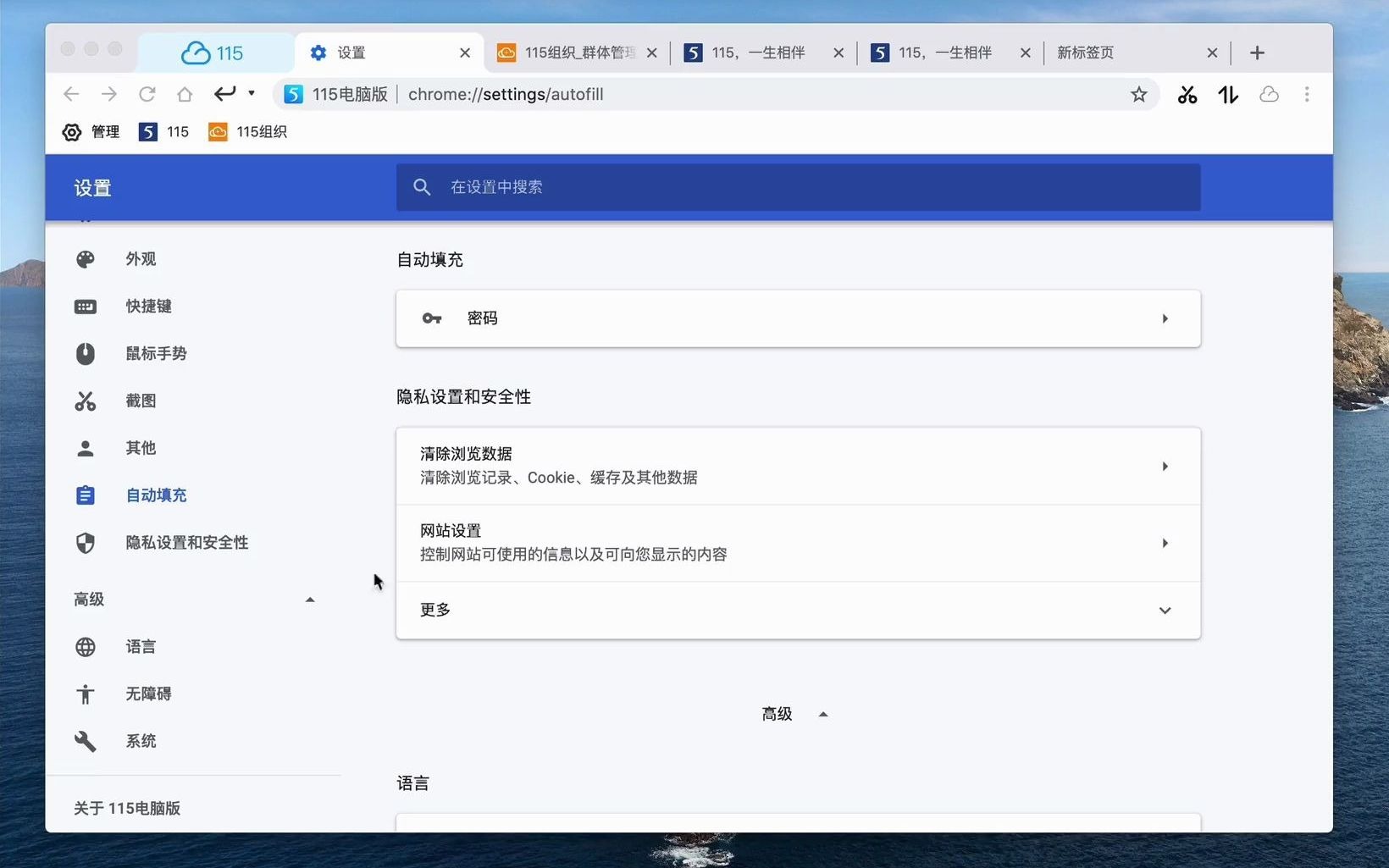 115浏览器 for mac(多功能网页浏览器)__v24.2.0.1官方版