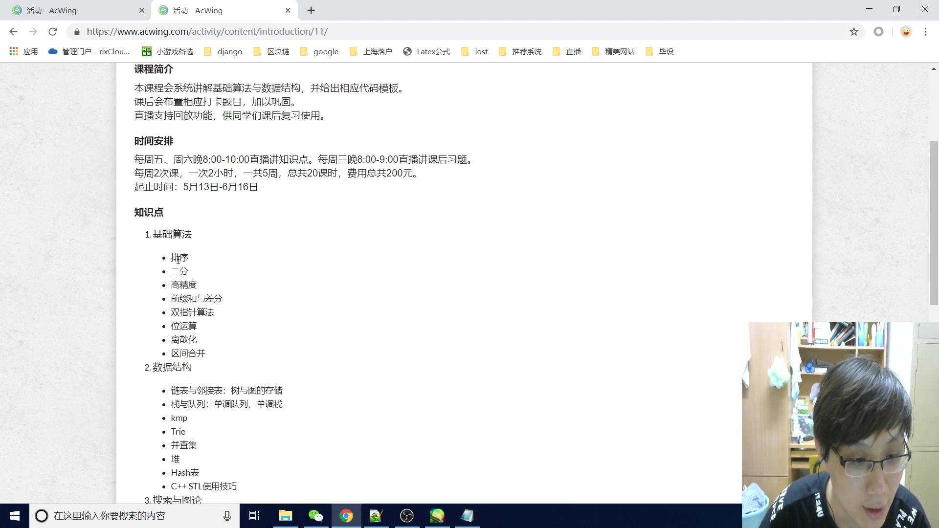 算法基础课(试听课)