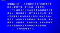 关于切实落实疫情期间网格化管理的通告
