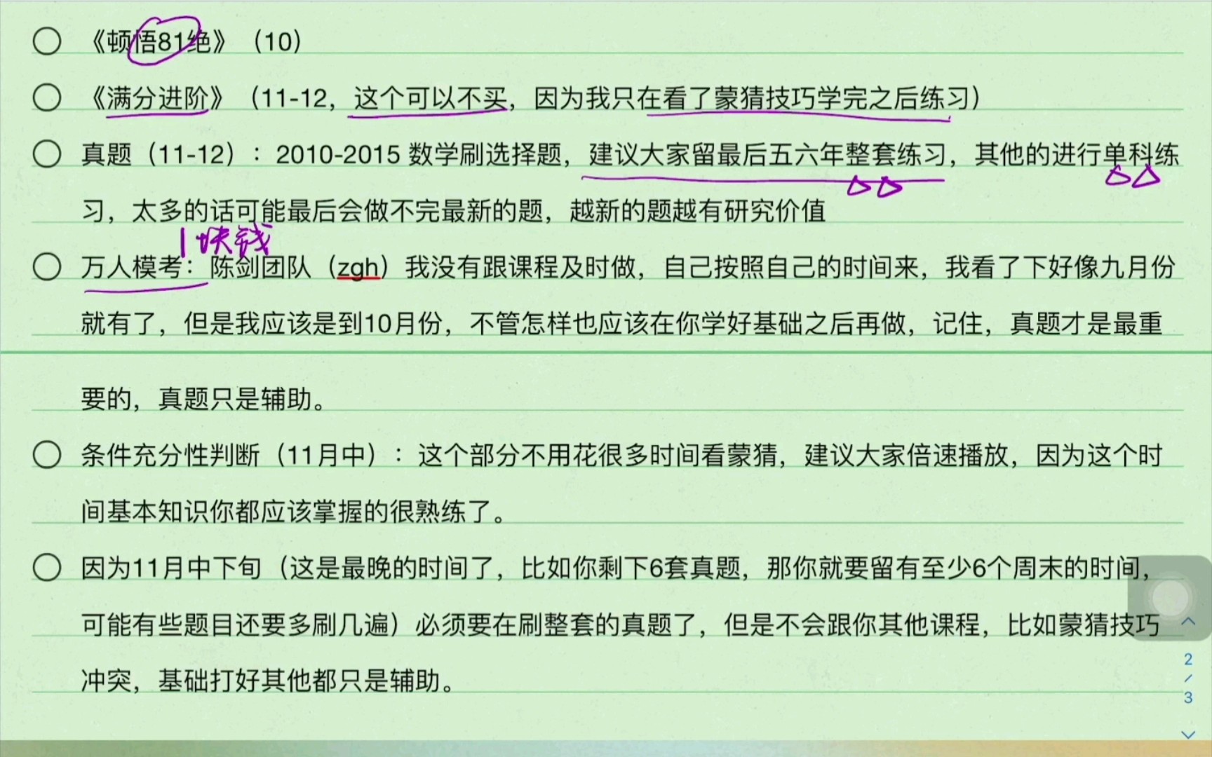 199管综数学怎么学|超详细笔记|资料选择|时间安排|MPACC、MPA、...