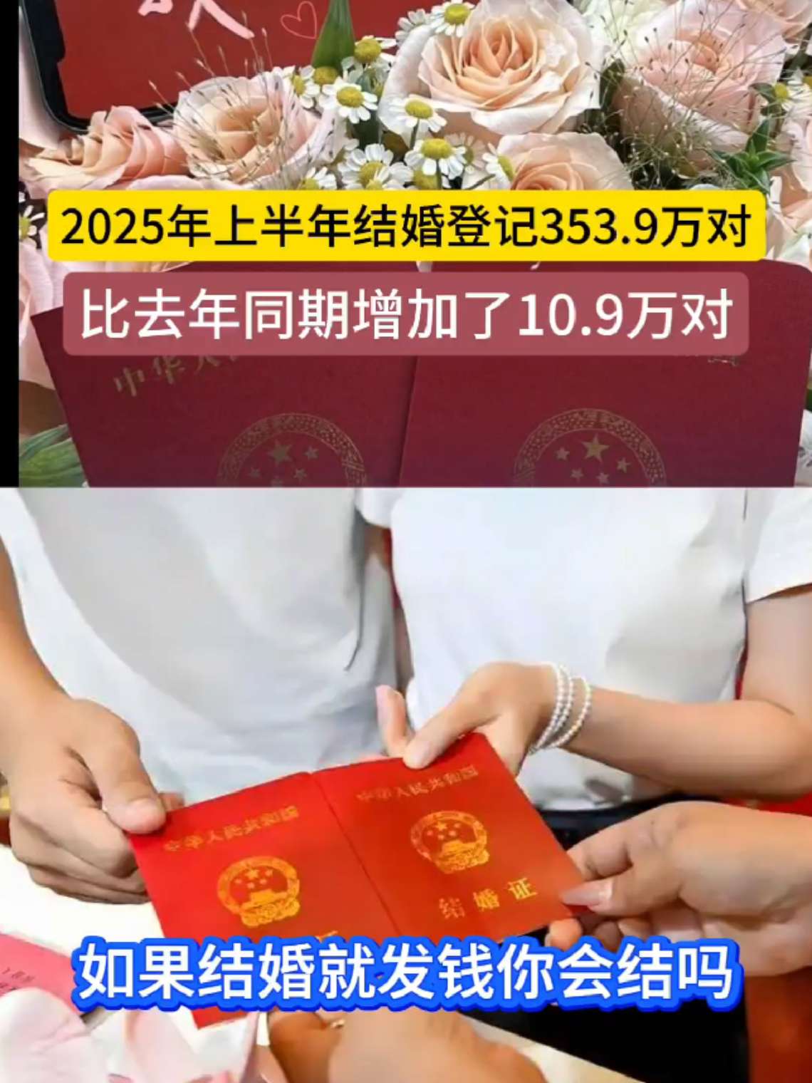 2025年上半年结婚登记353.9万对 #2025年上半年结婚登记353.9万对