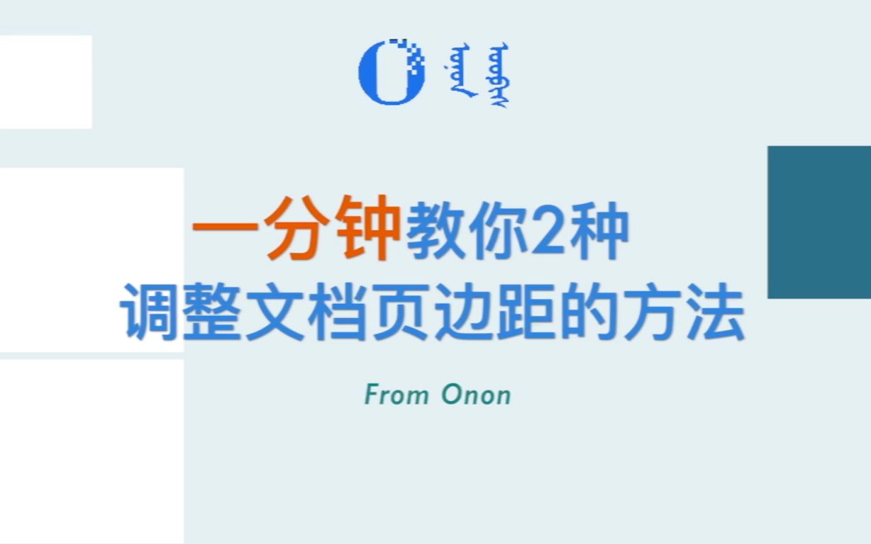 如何调整页边距