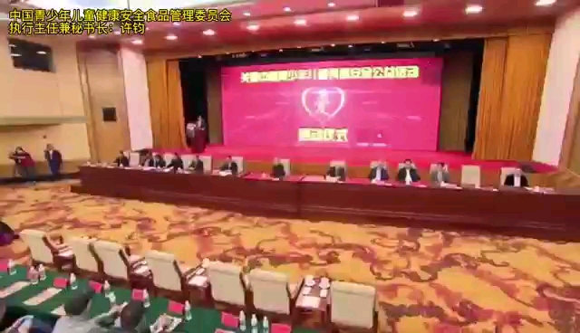 中国青少年儿童健康安全食品管理委员会关爱卡发布会