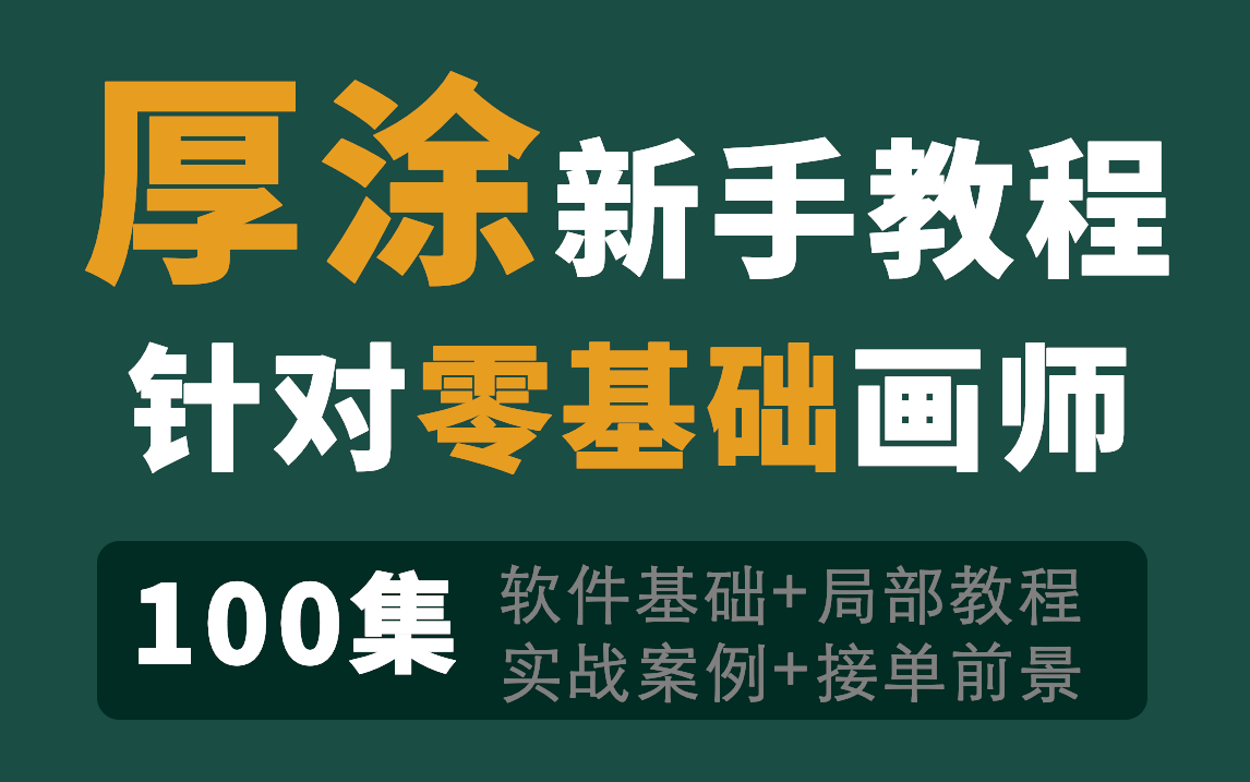 每天学一点专业级的零基础绘画教程,十天画技领先全班同学!