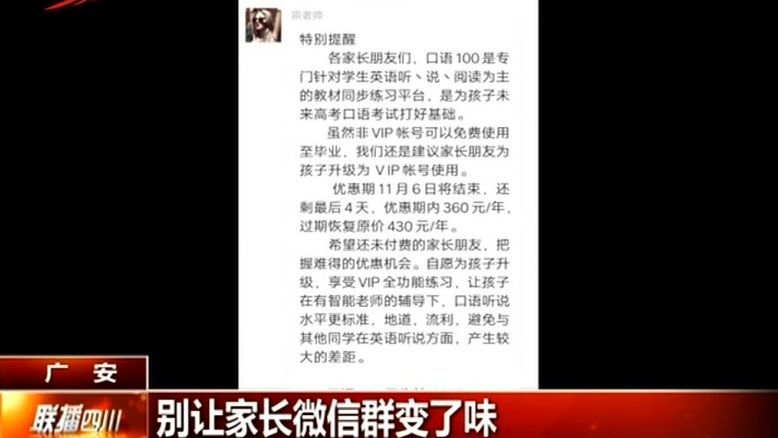 别让家长微信群变了味!学校要求买高价点读笔,家长质疑被退群?