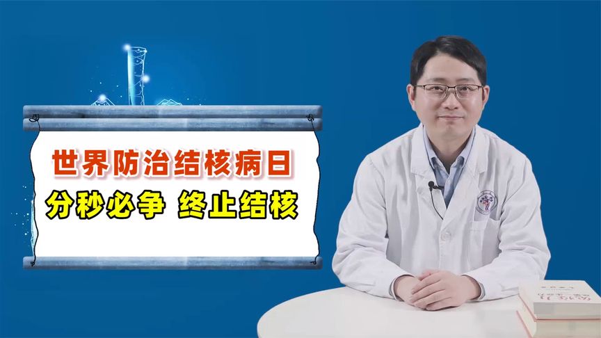 结核病是死亡人数最多的传染病!一旦发现,规范治疗,预防耐药