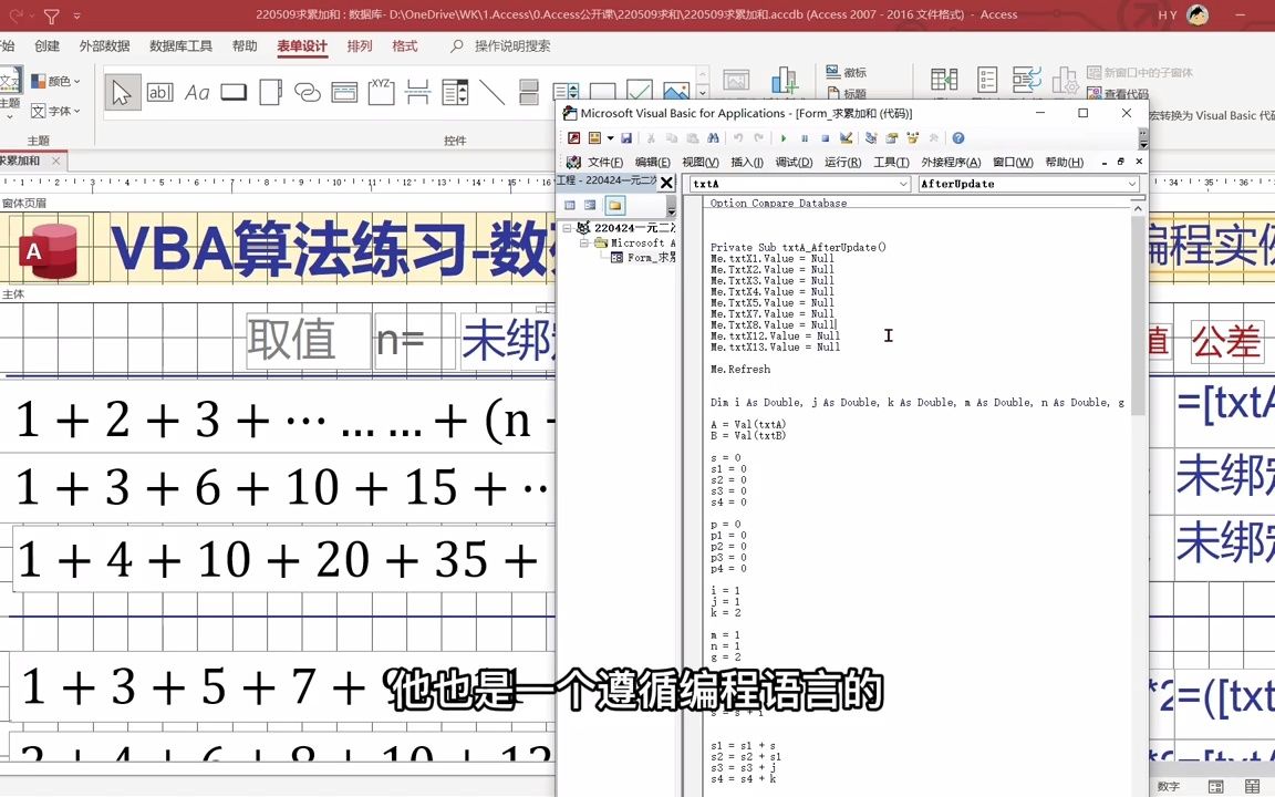 Access应用实例:用VBA编程计算数列求和#Access数据库 # - 抖音