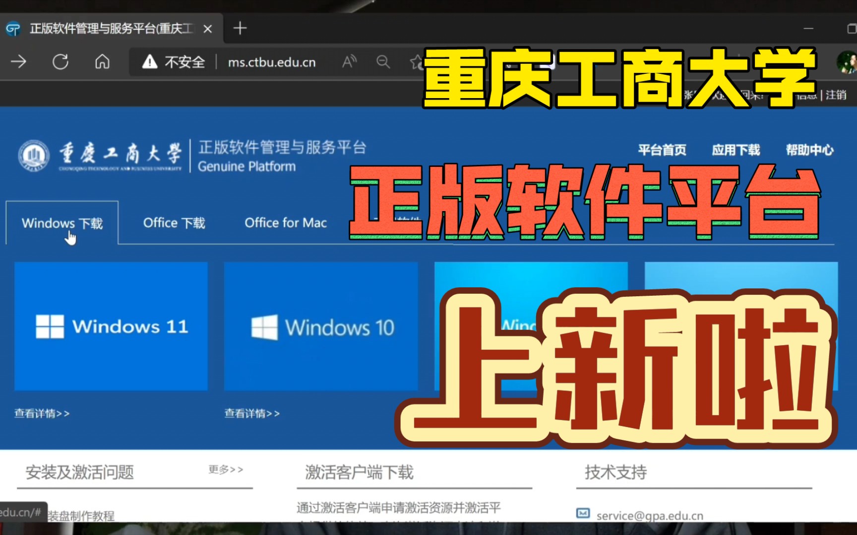 重庆工商大学正版软件平台上新了,免费的羊毛薅起!