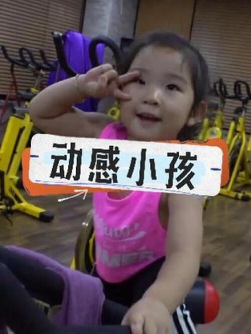 3岁小孩喜欢骑动感单车,音乐一响就停不下来