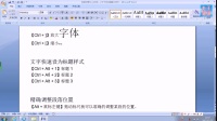 快速处理Word文档, 少不了的快捷键小技巧