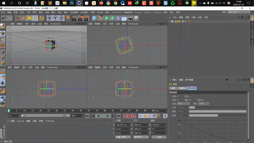 0基础学C4D:基本界面介绍
