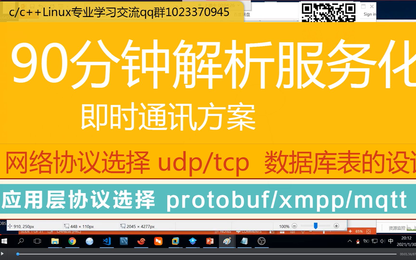 ...协议选择 udp/tcp |应用层协议选择 protobuf/xmpp/mqtt|数据库表的设计