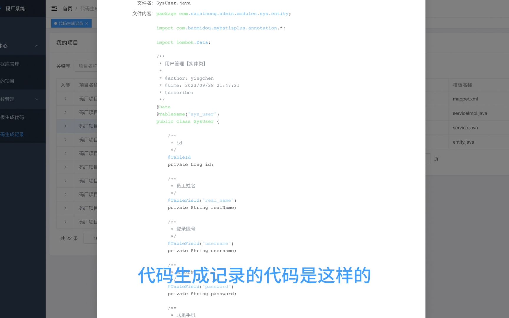 代码生成工具,免费!扫码注册登录!