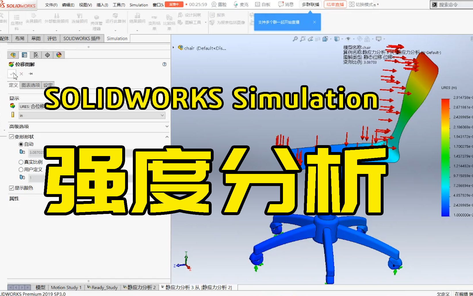 SOLIDWORKS Simulation教程丨强度分析