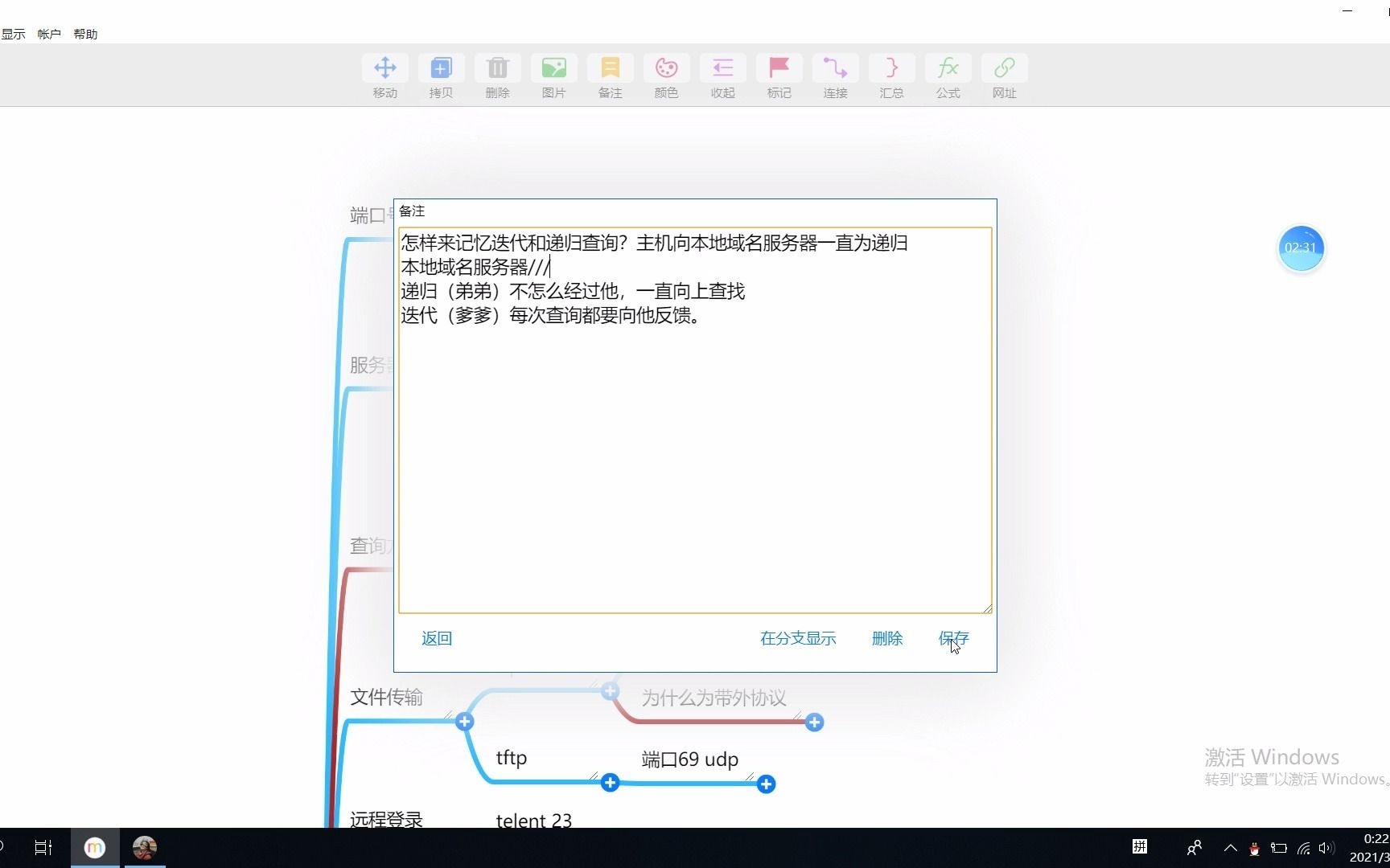 计算机网络复试/应用层