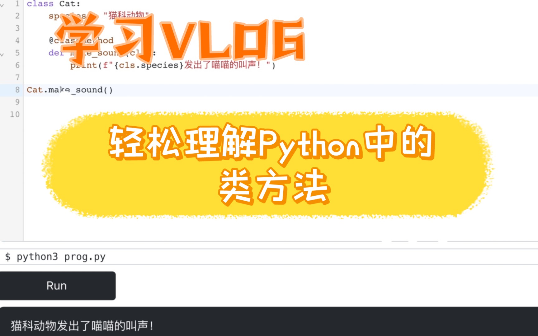轻松理解Python中的类方法