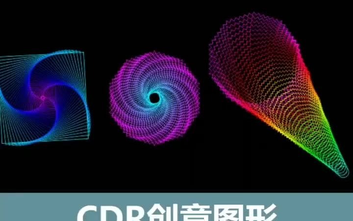 【cdr视频课程】cdr交互式调和工具 CDR中怎么画波浪线?