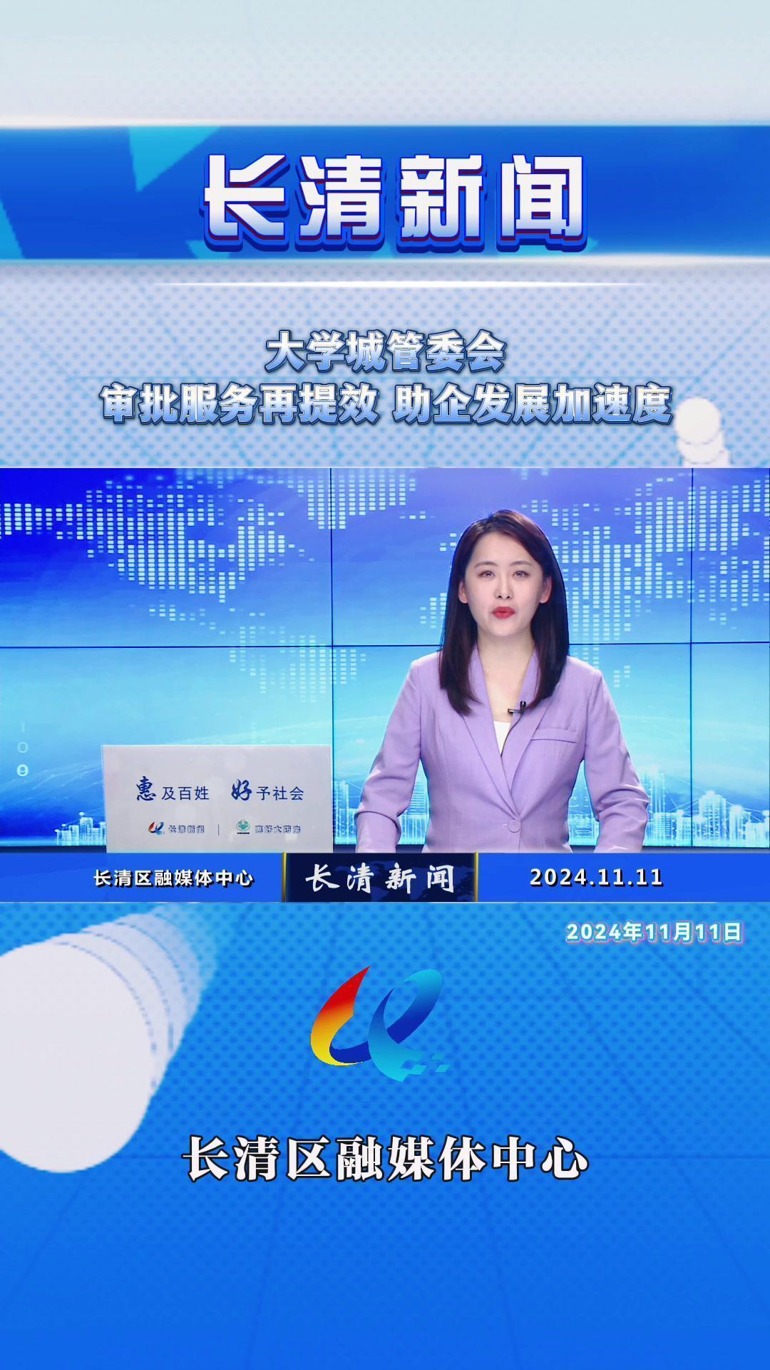 #长清新闻大学城管委会:审批服务再提效助企发展加速度