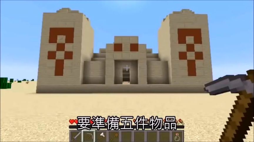 我的世界:进入沙漠神殿之前要做的五件事