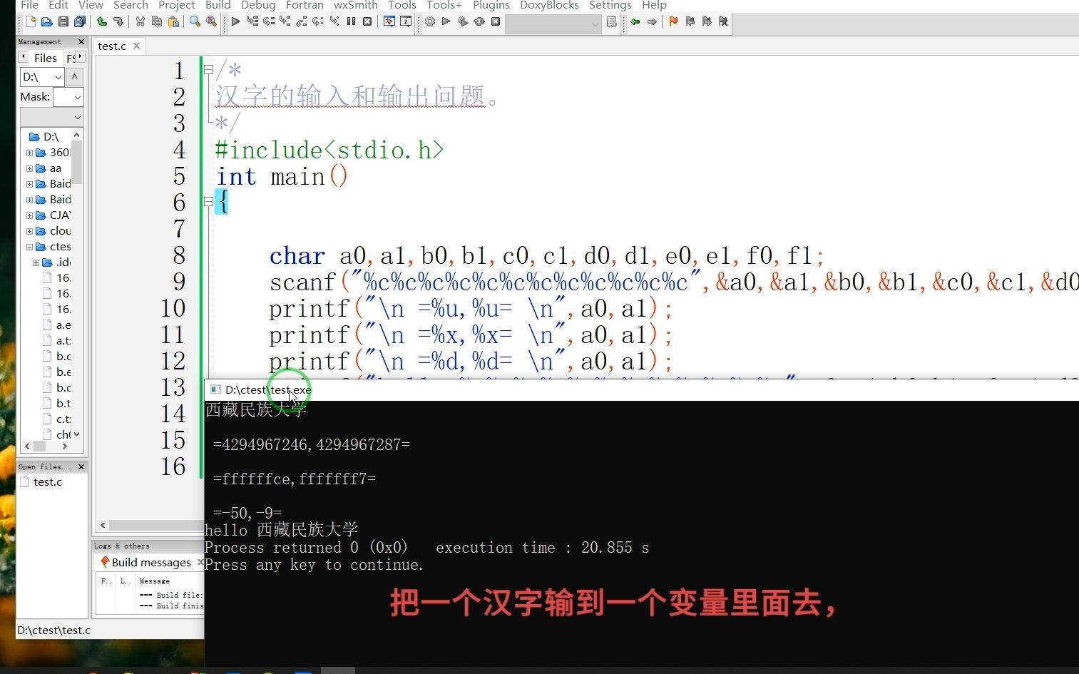 【C语言】第2讲(8) 理解汉字输入输出关键是体会ascii码和汉字编码的...