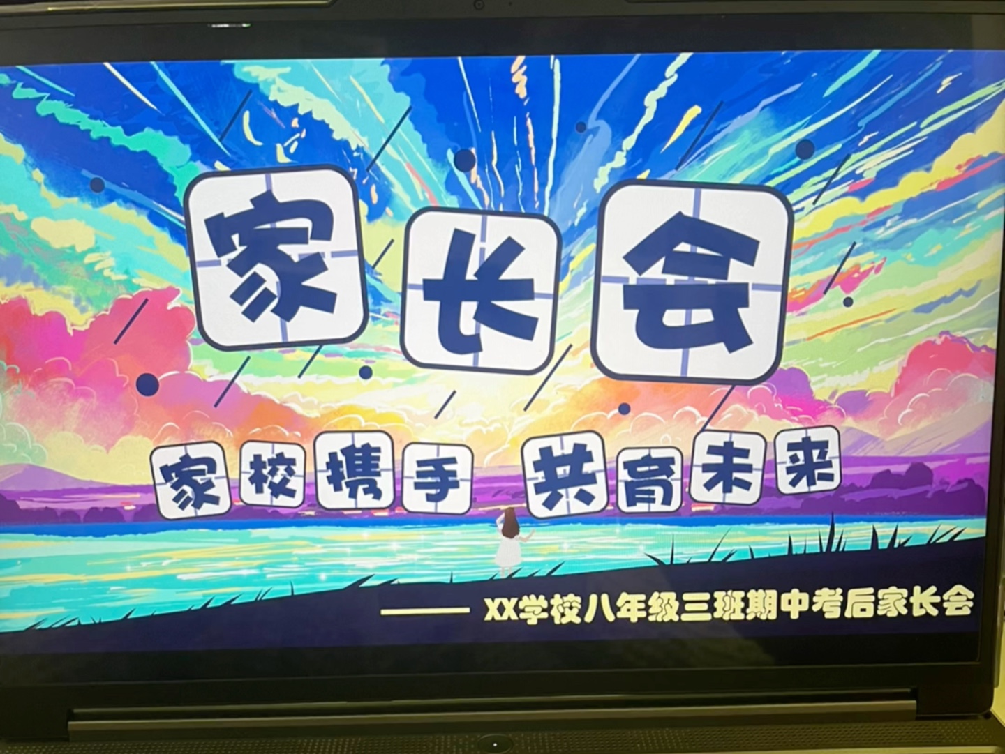 啊啊啊啊啊这么好用的家长会课件!ߧ�‍ߏ�期中考后家长会课件!ߒ