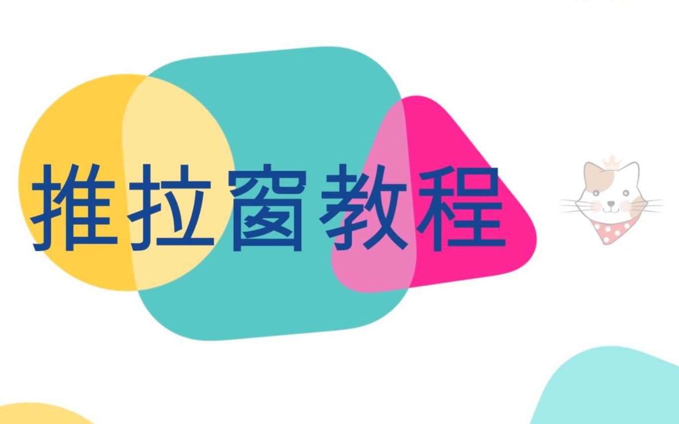一分钟画好推拉窗-B站手速最快画图的up主 #一分钟门窗软件教程