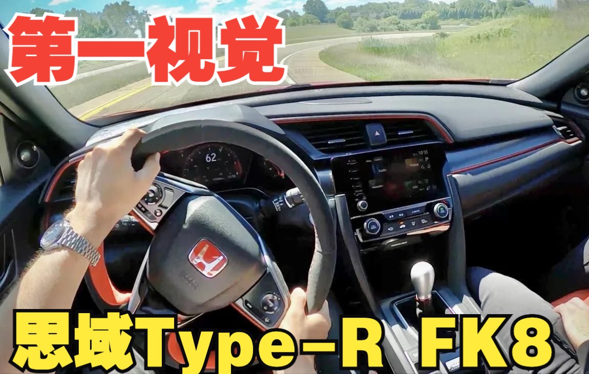 【4K】沉浸式第一视觉 驾驶 本田 思域 Type-R FK8 前驱性能车