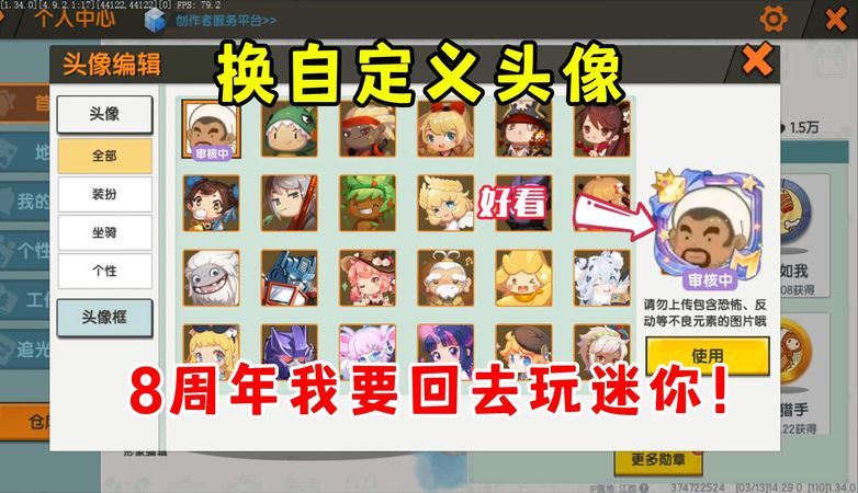 迷你世界:8周年更新自定义头像!还有超多福利我要回去玩迷你