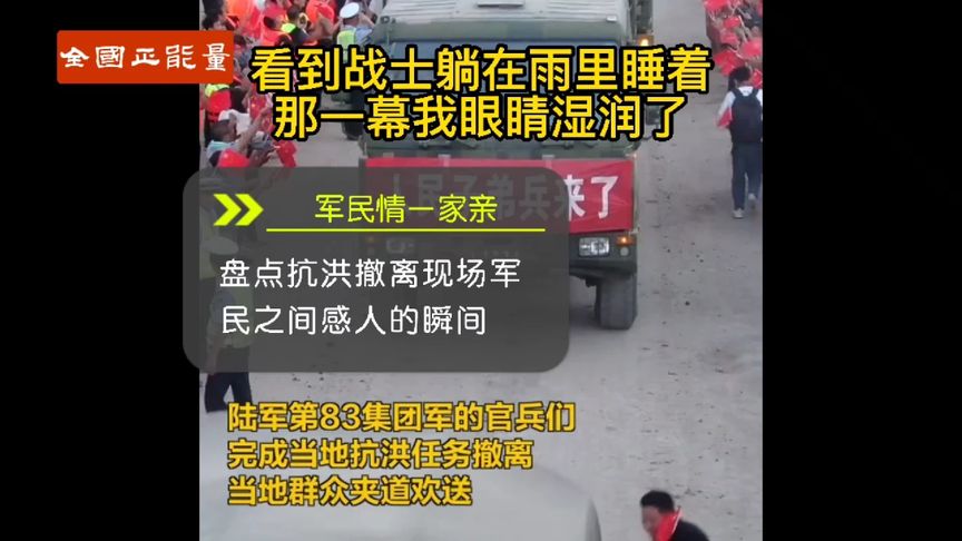盘点抗洪救灾撤离现场感人瞬间!看到躺在雨里睡着那一幕眼眶湿润