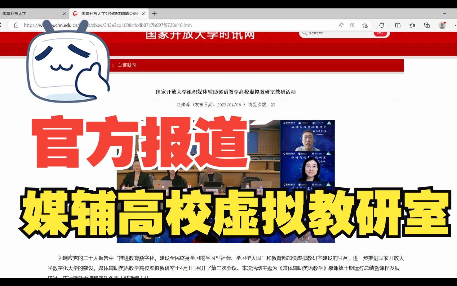 官方报道媒体辅助英语教学高校虚拟教研室研讨会#媒体辅助英语教学 ...