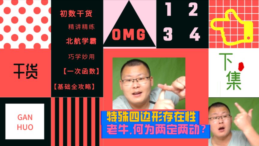【一次函数全攻略】特殊四边形存在性问题(下),巧用两定两动!