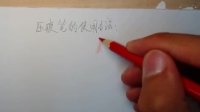 潭趣彩铅基础知识——压痕笔的使用