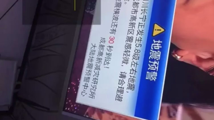 ...计时#【#宜宾地震#,成都180所学校和110个社区,提前61秒收到预警】